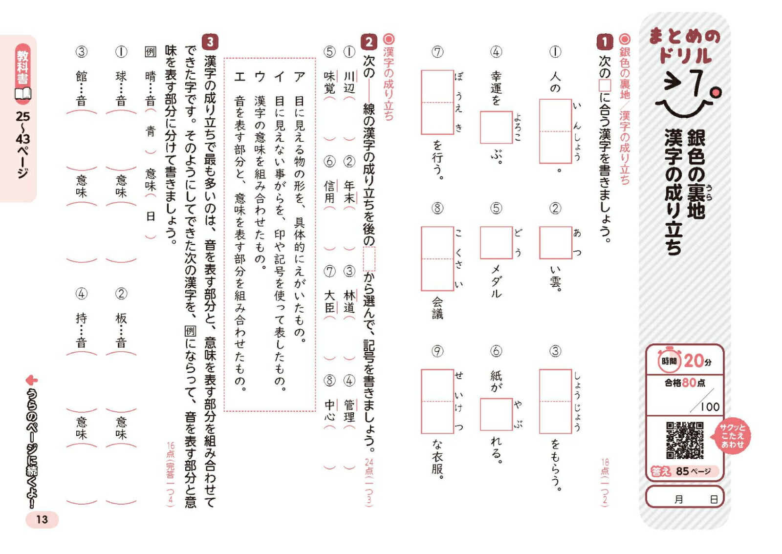楽天ブックス 小学 教科書ぴったりドリル 国語5年 光村図書版(教科書完全対応、スマホでもサクッとこたえあわせ、復習テスト、がんばり表つき